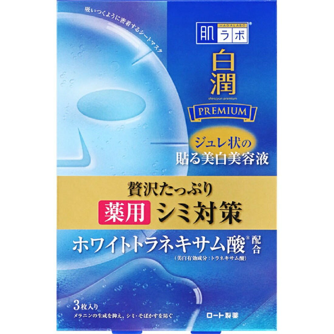 HADA LABO Shirojyun Premium Medicated Deep Whitening Jelly Mask 3pcs ...