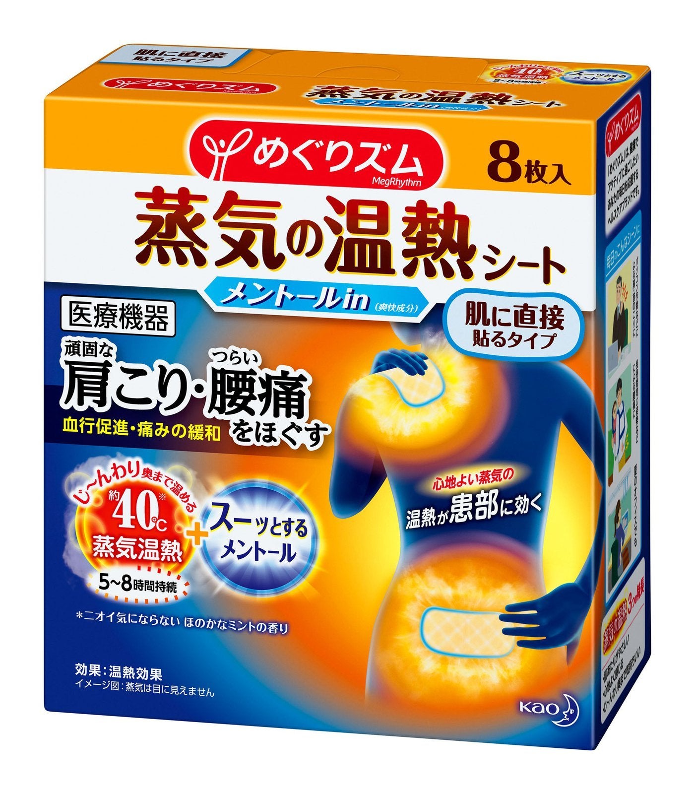 KAO MegRhythm Steam Thermo Patch Menthol for Chronic Shoulder Lower Ba ...